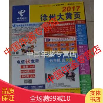 徐州大黄页2017