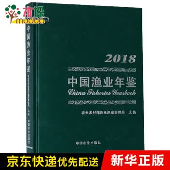 中国渔业年鉴(2018)(精)