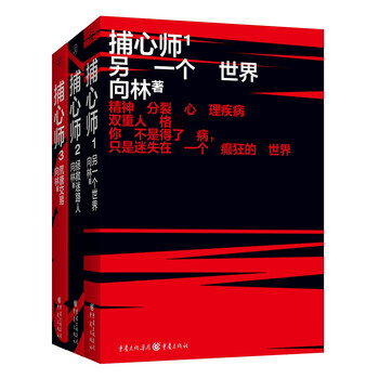 捕心师（套装3册）