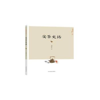 安茶史话