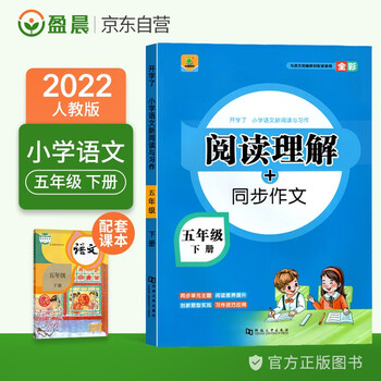 小橙同学五年级下册语文阅读理解训练每日一练看图写话说话专项训练人教版小学看图写话作文练习课外阅读