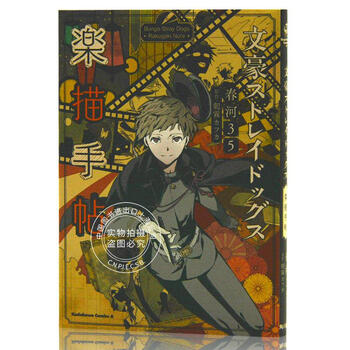 日版 文豪野犬 画集 文豪ストレイドッグス 楽描手帖