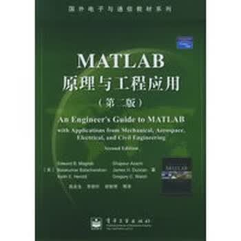 MATLAB原理与工程应用(第二版)【正版图书】