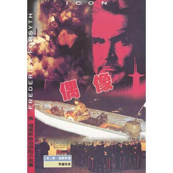 偶像【正版图书】