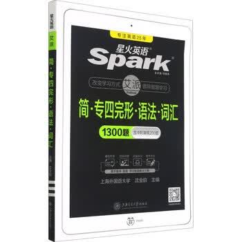 简·专四完形·语法·词汇1300题 沈金伯 编 中信书店