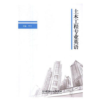 土木工程专业英语 李丰 外语学习 9787568225229