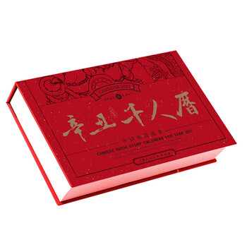 【速发】2021年辛丑千人历中国成语连环画日历成语故事集千人历一版一印 牛年艺术收藏 上美社