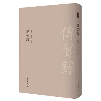 传习录 王守仁