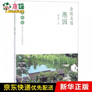 金陵名园(愚园)/南京地标