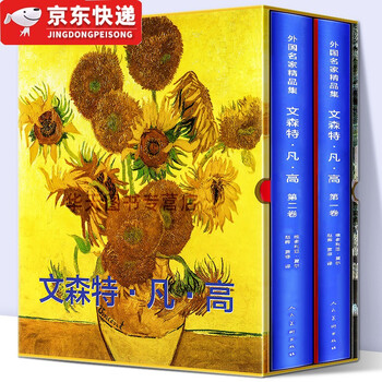 【精装2卷510页】文森特凡高 外国名家精品集梵高画册画集作品大全美术画册人物传记油画水彩素描向日葵