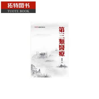 预售 第三类医疗 知音台版书籍 图书
