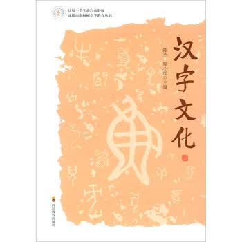 汉字文化