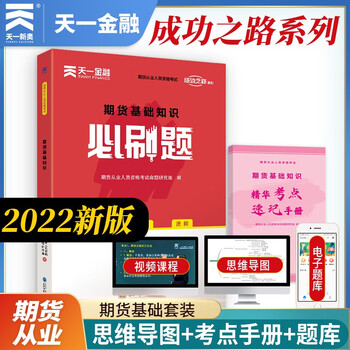 期货从业资格考试教材2022配套必刷题：期货基础知识