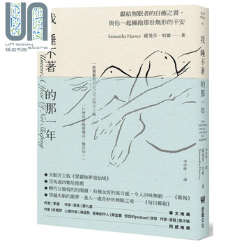 我睡不着的那一年 献给无眠者的自愈之书 The Shapeless Unease 台版 堡垒文化