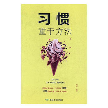于方法 晓嫒 煤炭工业出版社 励志与成功