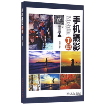 手机摄影手册