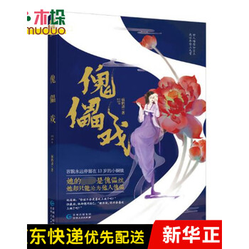 《傀儡戏》