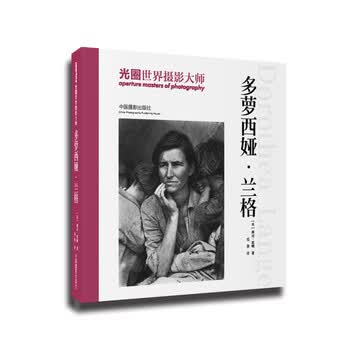 多萝西娅.兰格-光圈SJ摄影大师