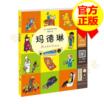 玛德琳