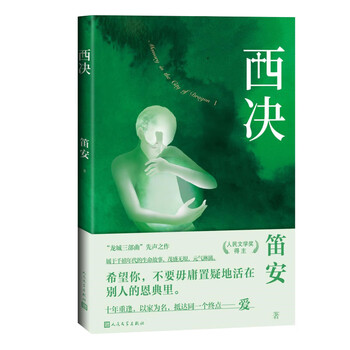 西决