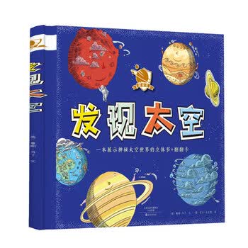 探索者 发现太空