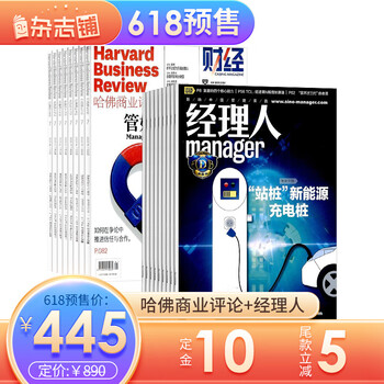 包邮哈佛商业评论+经理人杂志组合 商业财经管理  2022年7月-2023年6月 全年订阅 杂志铺杂志铺预售