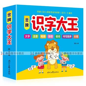 金牌识字大王