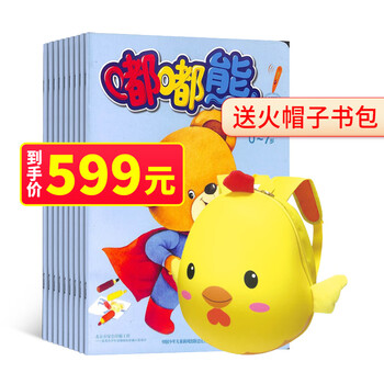 【订阅有礼】嘟嘟熊画报杂志订阅杂志铺 2022年7月起订 1年共12期 24本画报+12本玩具书0-7岁早教启蒙益智绘本早教游戏玩具书每月快递 每月快递