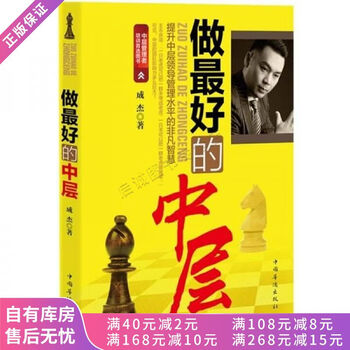 做最好的中层