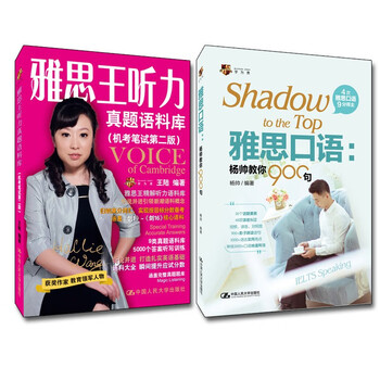 雅思王听力真题语料库+雅思口语:杨帅教你900句