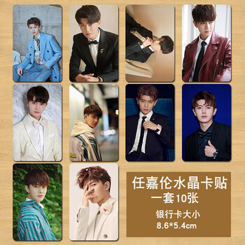 任嘉伦海报 2021全新写真周边墙贴墙纸壁纸高清挂画一套8张 卡贴(蓦然) 非海报产品