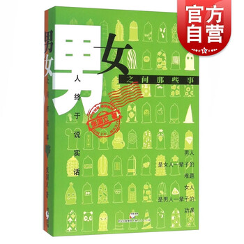 男女之间那些事 张国立  上海人民出版社