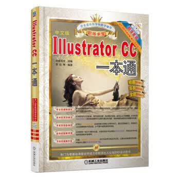 Illustrator CC一本通(中文版)【正版图书】