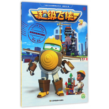 迪拜的地球村高塔/**飞侠3
