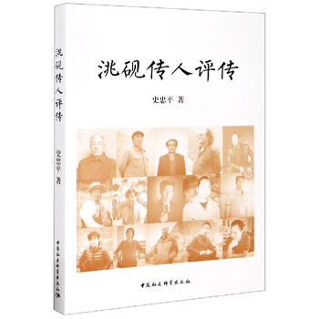洮砚传人评传