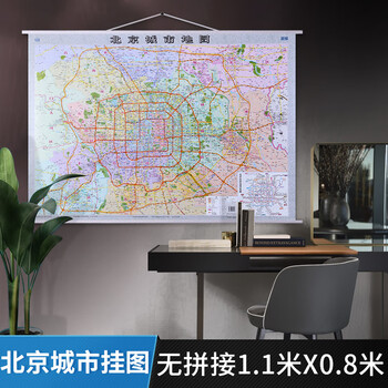 2022年新版高清北京地图 1.1x0.8米精装挂图 中图版