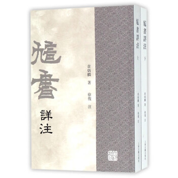 訄书详注(上下)
