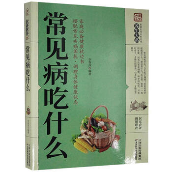 常见病吃什么
