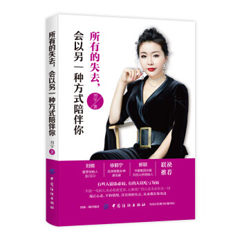 所有的失去，会以另一种方式陪伴你