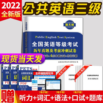 2022年新版全国英语等级考试第三级历年真题及考前冲刺试卷 第三级