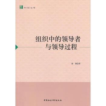 包邮：组织中者过程 管理   图书