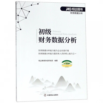 初级财务数据分析
