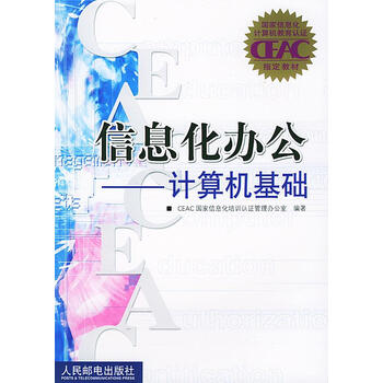 信息化办公--计算机基础【正版图书】