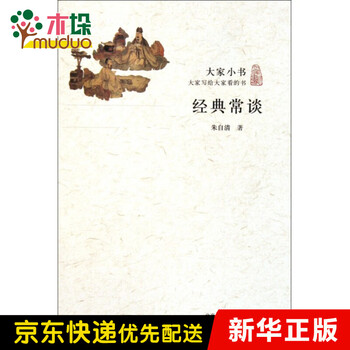 经典常谈/大家小书