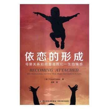万千心理·依恋的形成  心理学 9787518406494