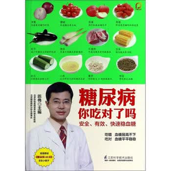 糖尿病你吃对了吗 陈伟 编