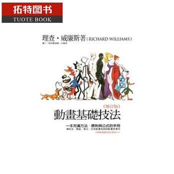 预售 动漫基础技法增订版 龙溪