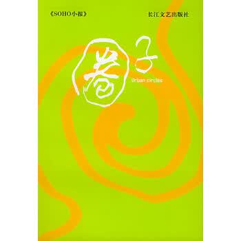圈子【正版图书】