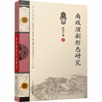 南戏演剧形态研究