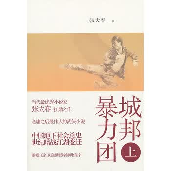 城邦暴力团(上)